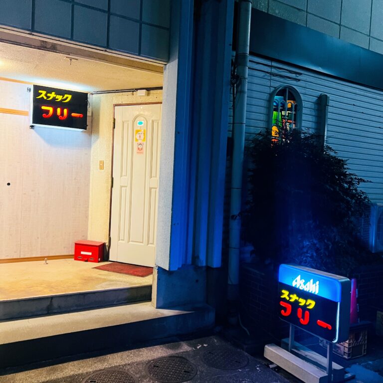 スナック フリー - NEOneon